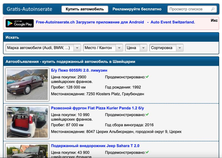 Как приобрести автомобиль с пробегом из Швейцарии - Signs.FM